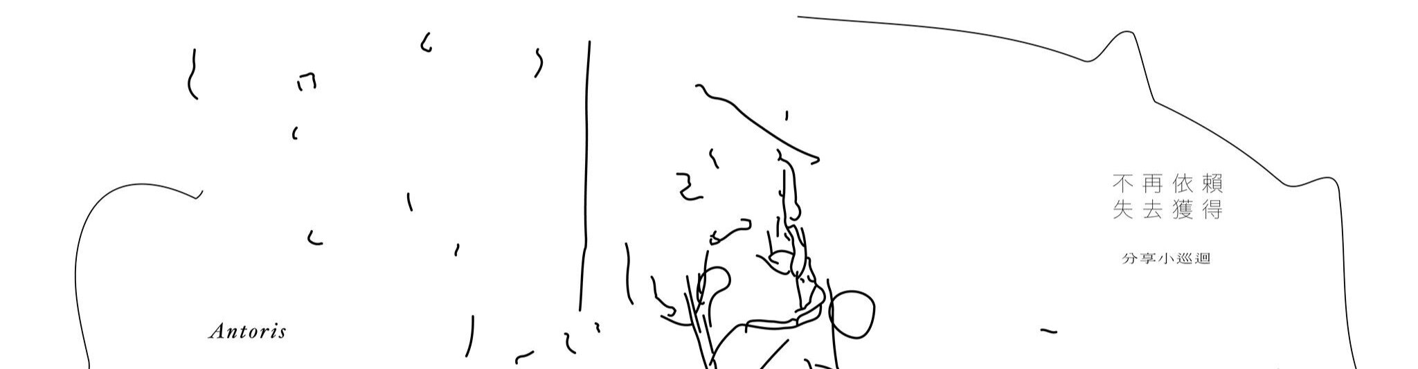 Be true. Nothing to lose. | Antoris Tu's Blog | Publish0x