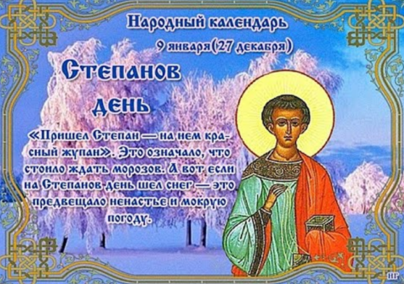 9 января - праздники и исторические события дня