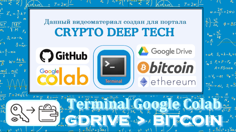 We create our own terminal in Google Colab for work in GitHub, GDrive ...