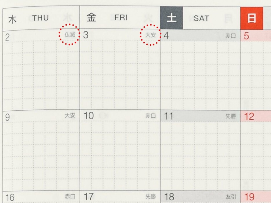 Japan's good and bad luck calendar ~ The Rokuyō