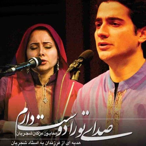 From Love | Meet the Most Famous Persian Traditional Singer
