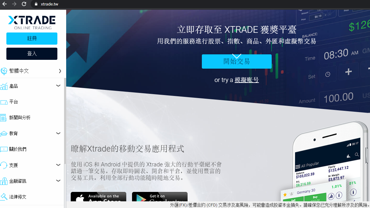 Xtrade 評介 – 合法且受監管的在線交易經紀人