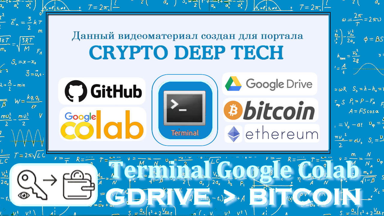 We create our own terminal in Google Colab for work in GitHub, GDrive ...