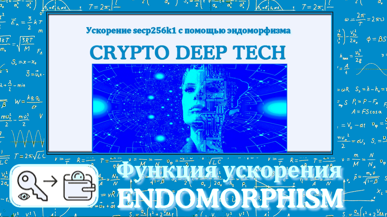 Speed up secp256k1 with endomorphism